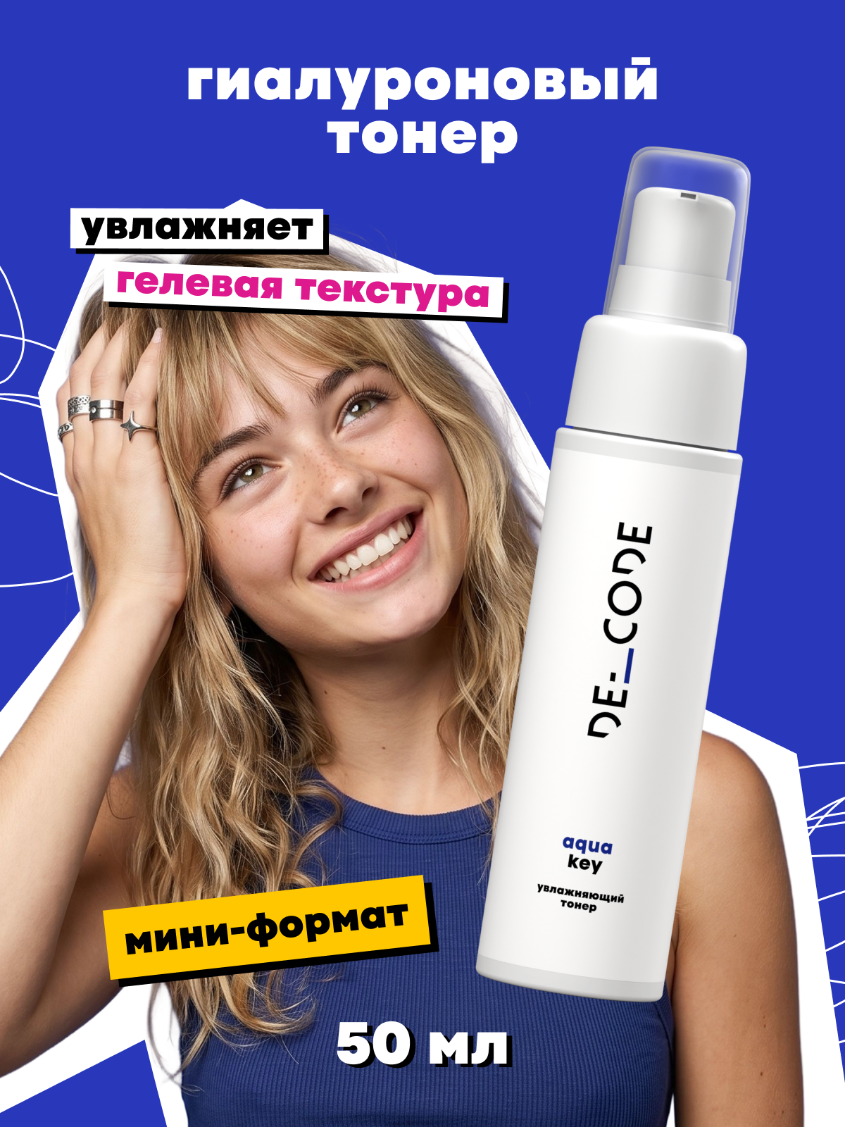 Увлажняющий тонер DECODE Aqua Key, с гиалуроновой кислотой, 50 мл