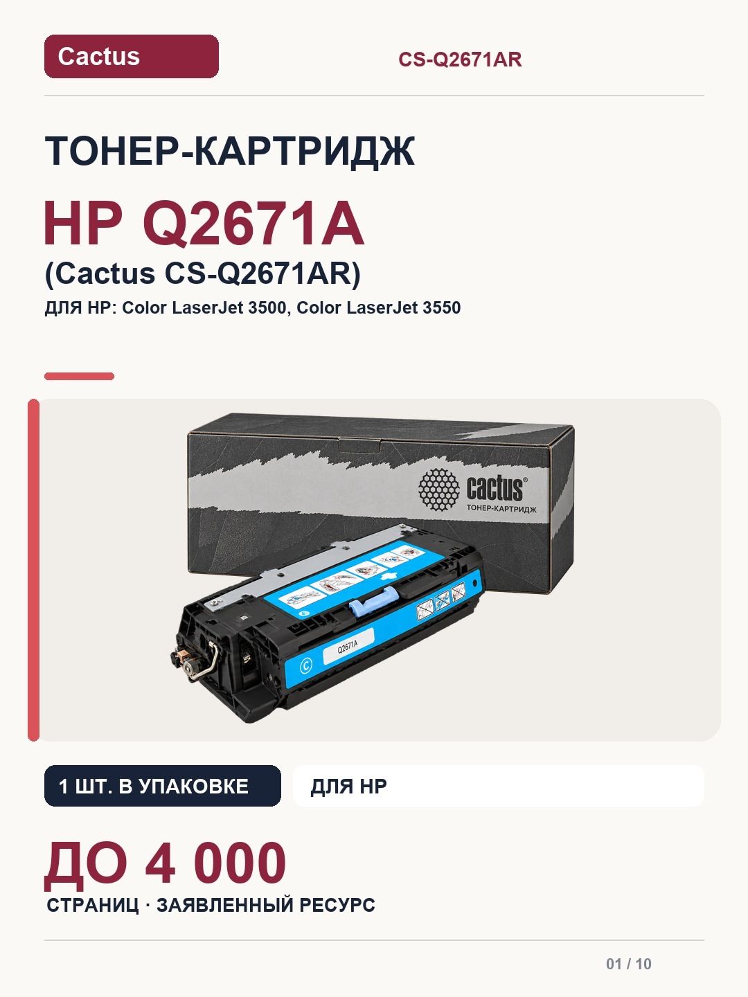 Тонер-картридж совместимый для HP Q2671A (Cactus CS-Q2671AR), HP Color LaserJet 3500, Color LaserJet 3550, голубой