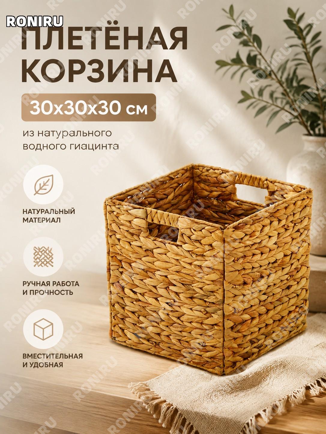 Корзина для хранения Каллек из травы, плетёная, 30×30×30 см, органайзер для шкафа Каллакс, вещей и мелочей домашний