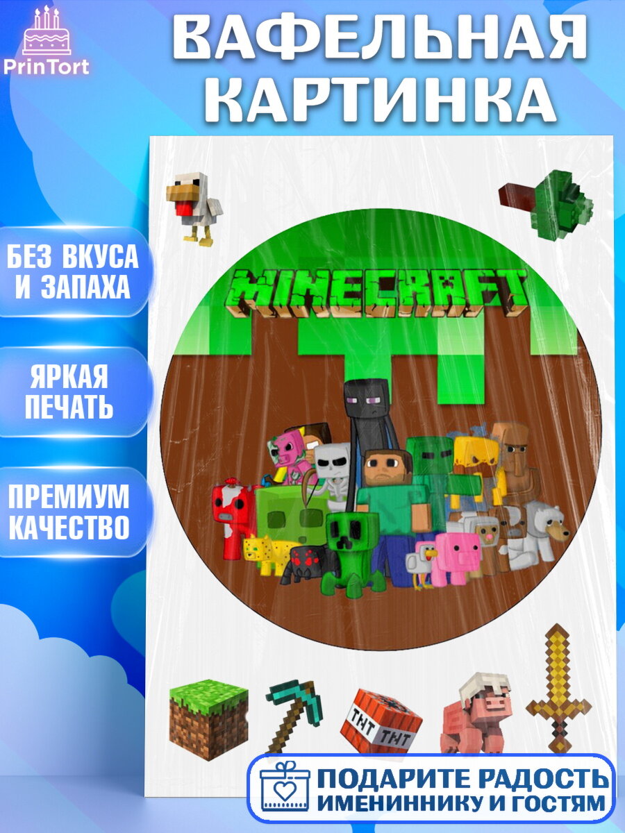 Вафельная картинка на торт Майнкрафт мальчику в день рождения