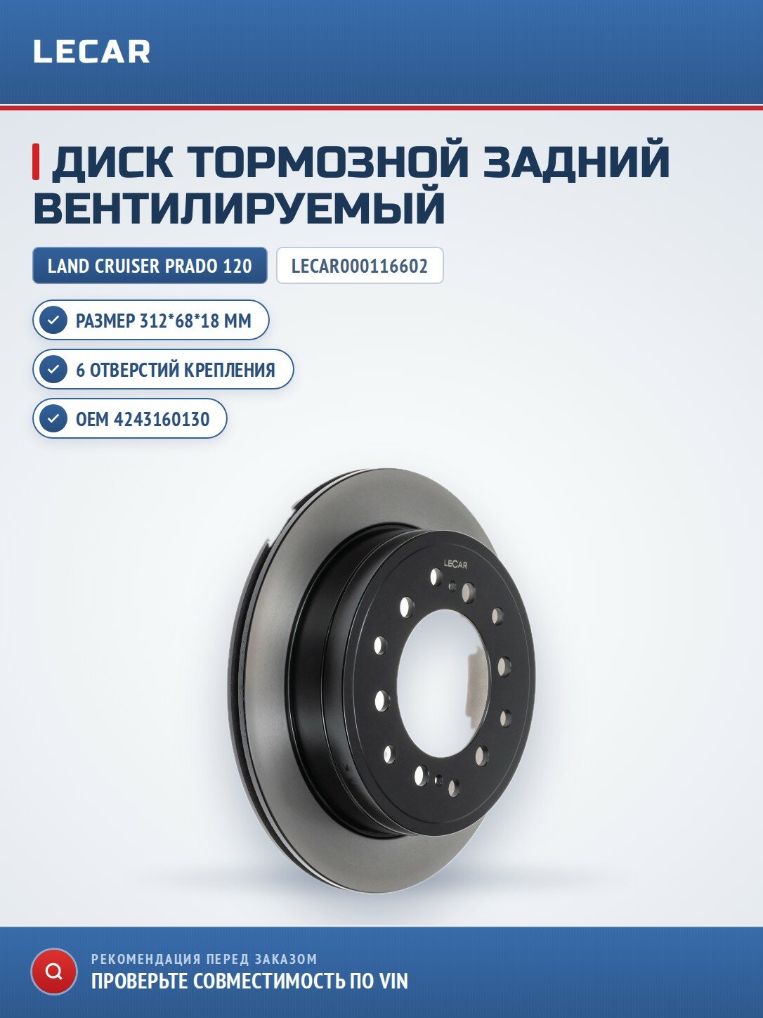 Диск тормозной задний; 312*68*18мм; 6 отверст; вентилируемый / Toyota Land Cruiser Prado (J120) 02-