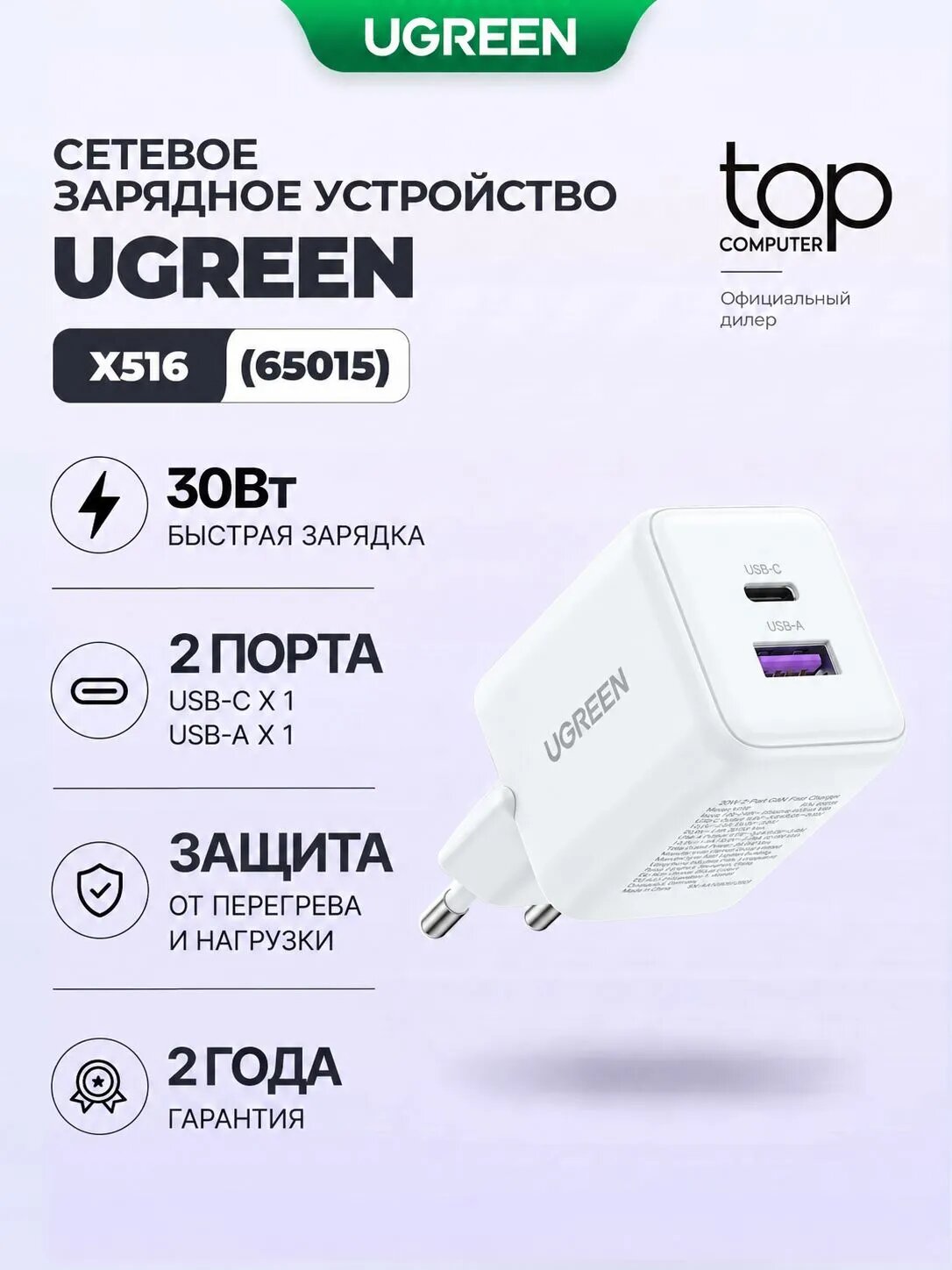 Сетевое зарядное устройство UGREEN X516 (65015) 30 Вт GaN USB-Ax1 + USB-Cx1 без кабеля (белый) 2 года гарантия