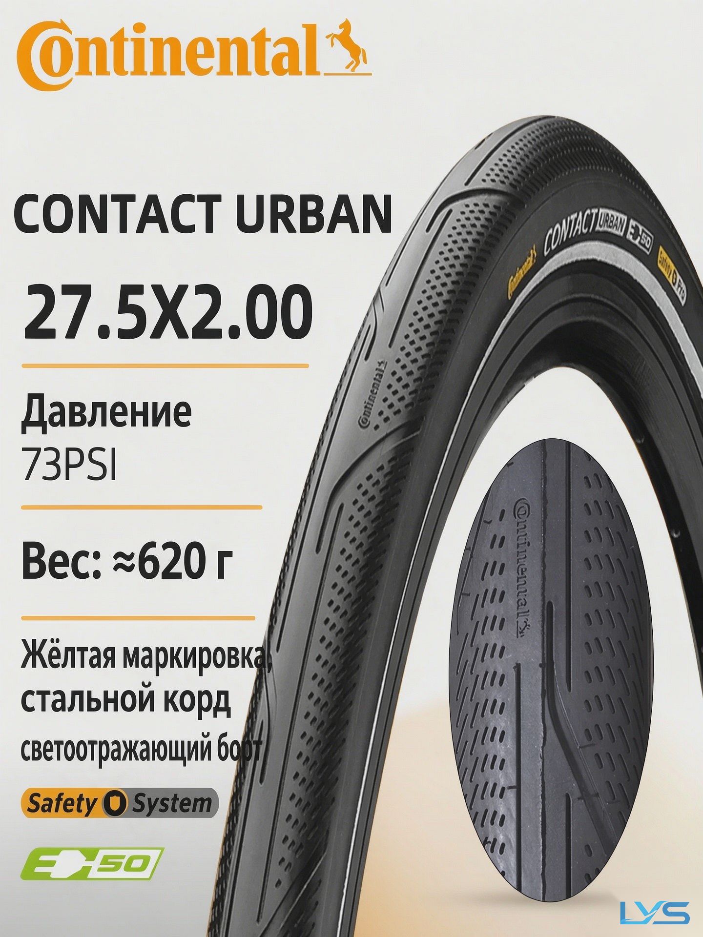 Покрышка Continental CONTACT Urban 27.5x2.00 (50-584) желтая метка проволочный корд