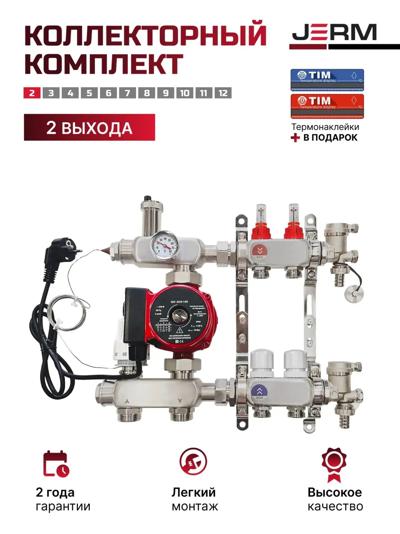 Коллектор для теплого пола TIM с расходомерами на 2 контура. Циркуляционный насос 25/60. Смесительный узел от 20-60С. До 40кв/м.