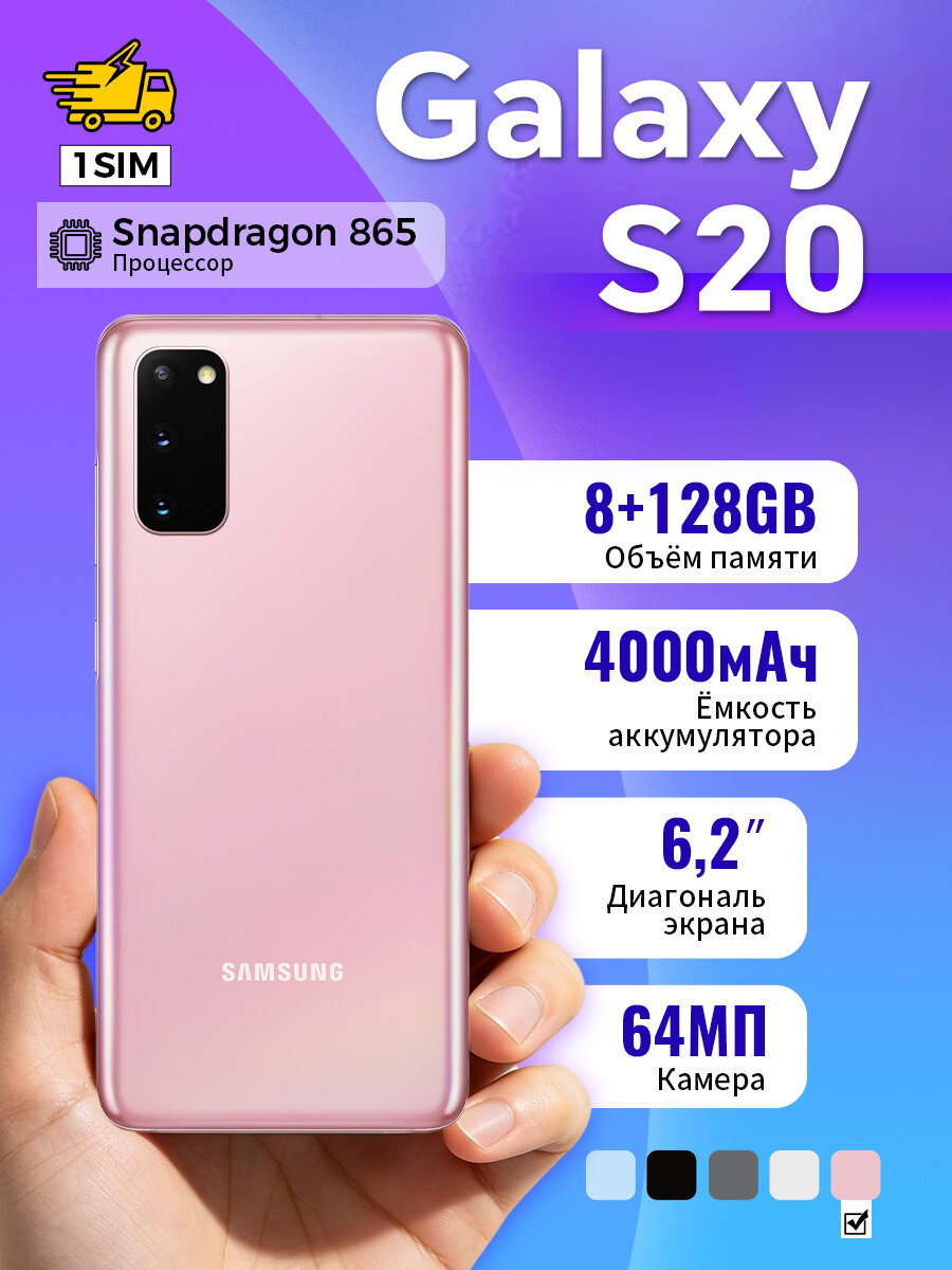 Смартфон S20 8/128 ГБ, версия KR