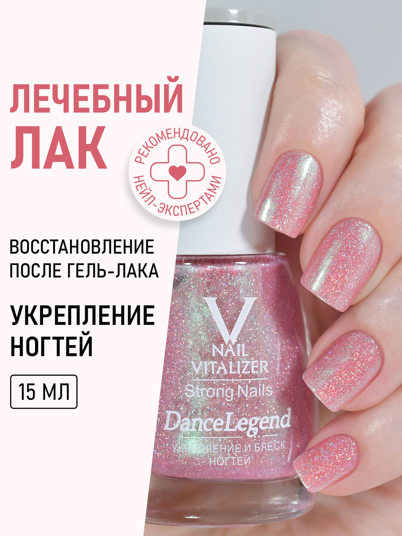 Лечебный лак Nail Vitalizer Strong S42 голография розовый