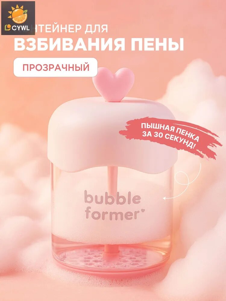 Стакан контейнер для взбивания пены с сердечком (прозрачный с розовым сердечком) Heart Creamy Bubble Maker