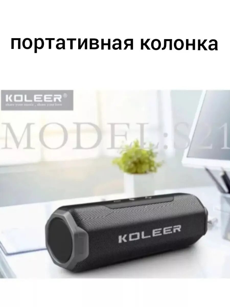 Беспроводная блютуз колонка LIDER MOBILE L219 / Koleer S218 Портативная акустика 10Вт с радио