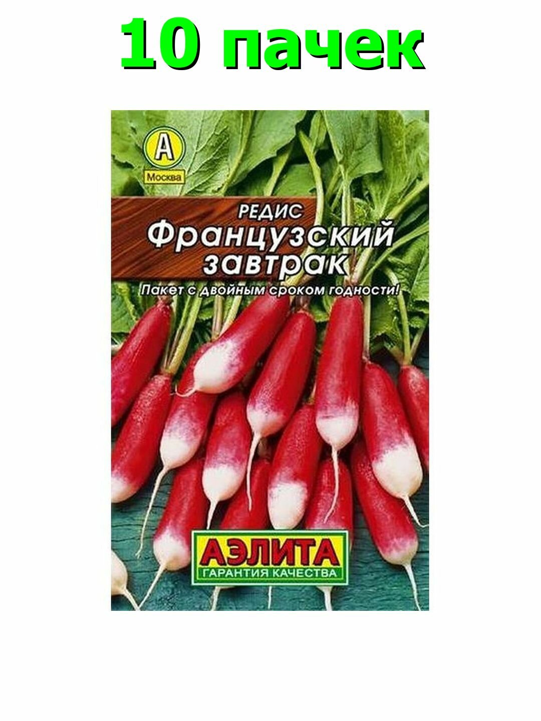 Семена Редис Французский завтрак, раннеспелый, Аэлита, 1 пачка - 2г семян