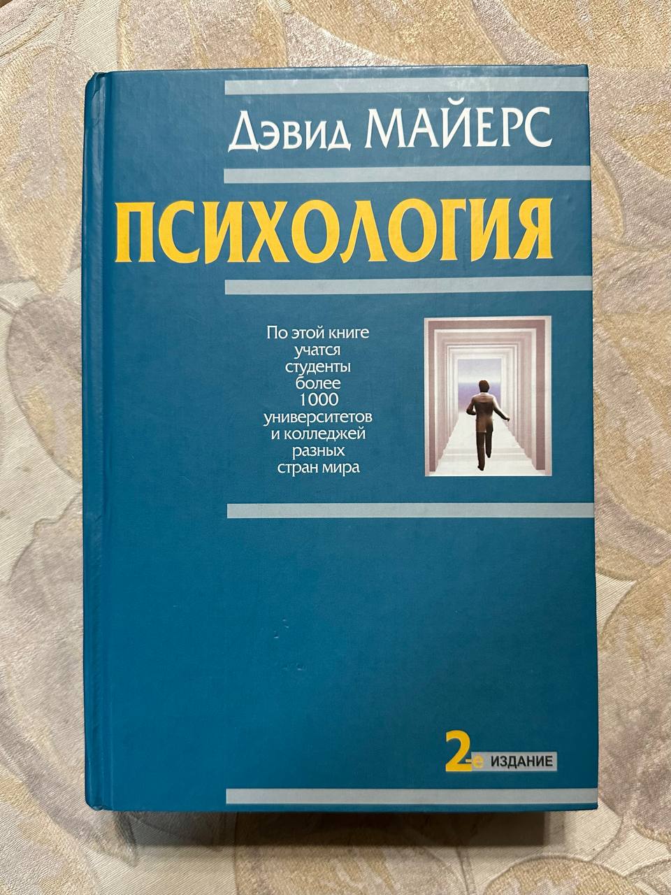 Психология