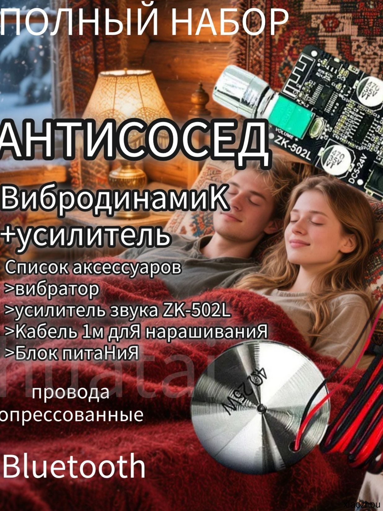 Виброколонка вибродинамик Антисосед Bluetooth Вибрационный Bluetooth-динамик