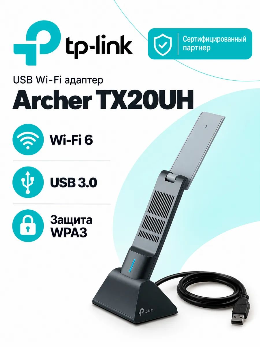 USB адаптер TP-Link Wi-Fi Archer TX20UH двухдиапазонный с поддержкой интернет Wi Fi 6