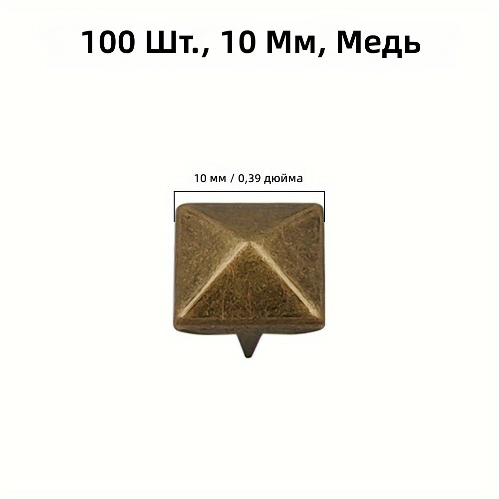 Гвозди квадратные медные 10 мм, 100 шт.