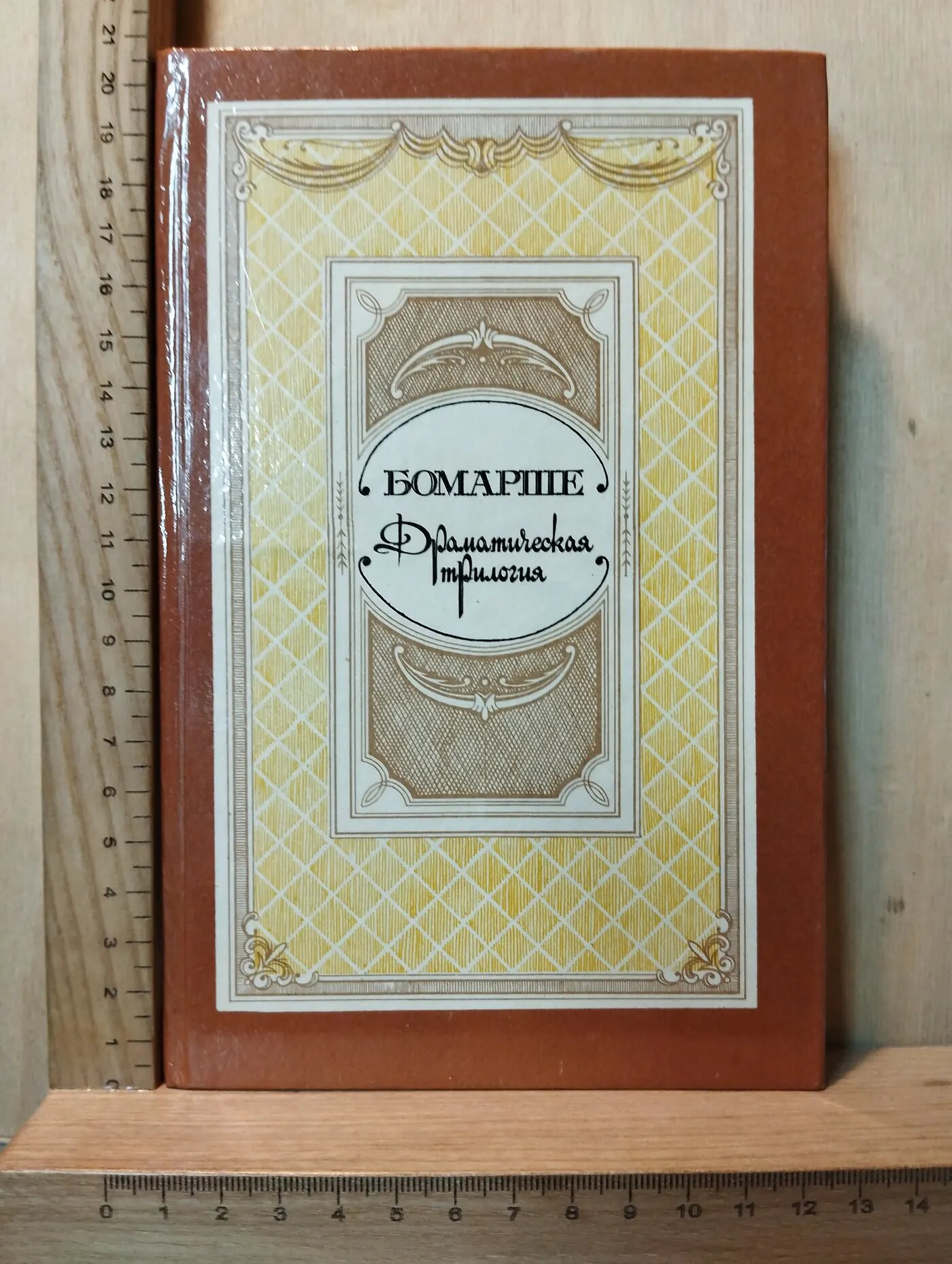 Драматическая трилогия