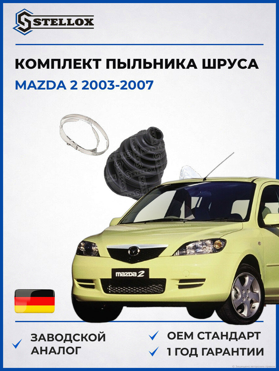 Комплект пыльника шруса универсальный Stellox 1300778SX Мазда 2 Mazda 2 2003-2007