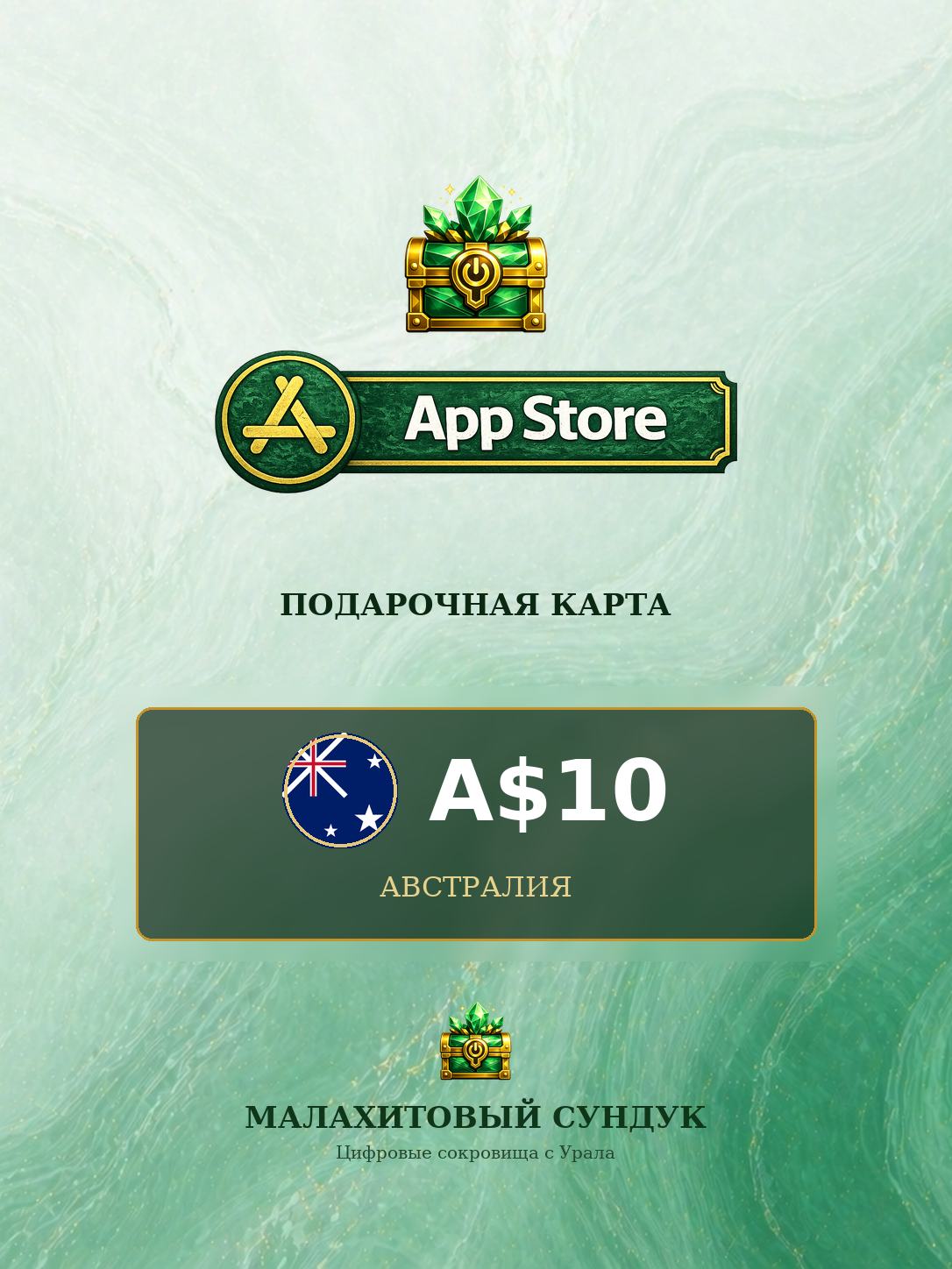 Подарочная карта Apple на 10 Австралийских долларов, Австралия, Оригинальный код