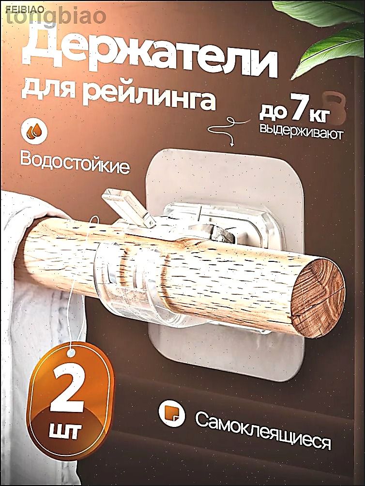 Рейлинг для кухни, ванной 6 см х 6 см х 4 см 2 шт abs пластик прозрачный
