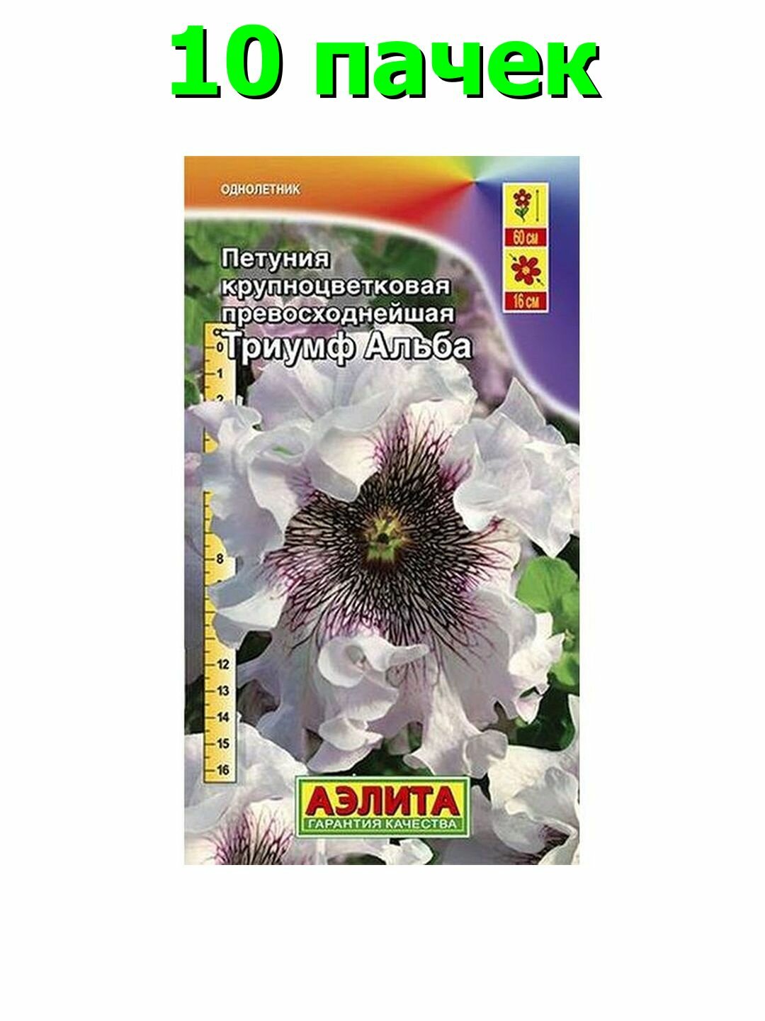 Семена Петуния Триумф Альба крупноцв, однолетник, Аэлита, 1 пачка - 7 семян