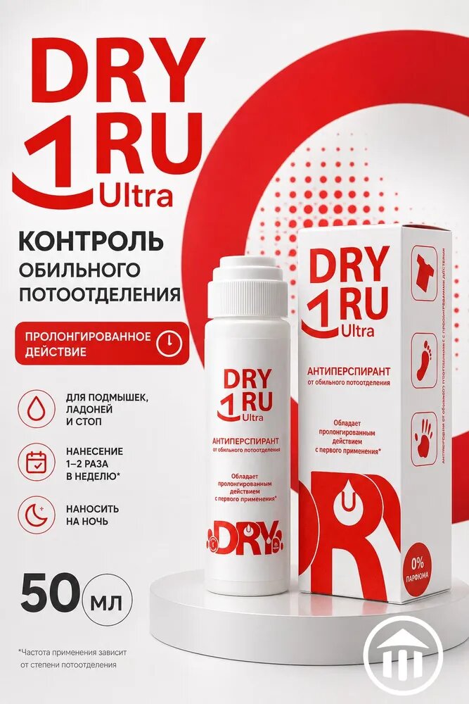 Драй Ру Ультра Средство От Обильного Потоотделения С Пролонгированным Действием Фл. 50Мл