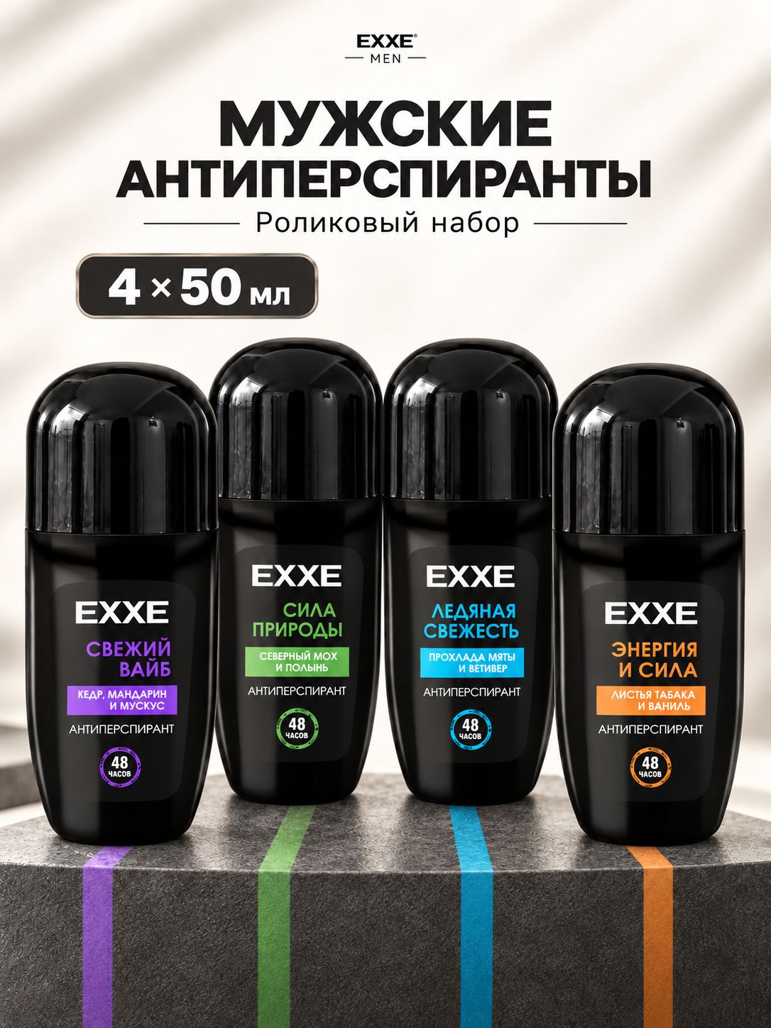 EXXE MEN Дезодорант-антиперспирант мужской шариковый, набор 4 шт. по 50 мл