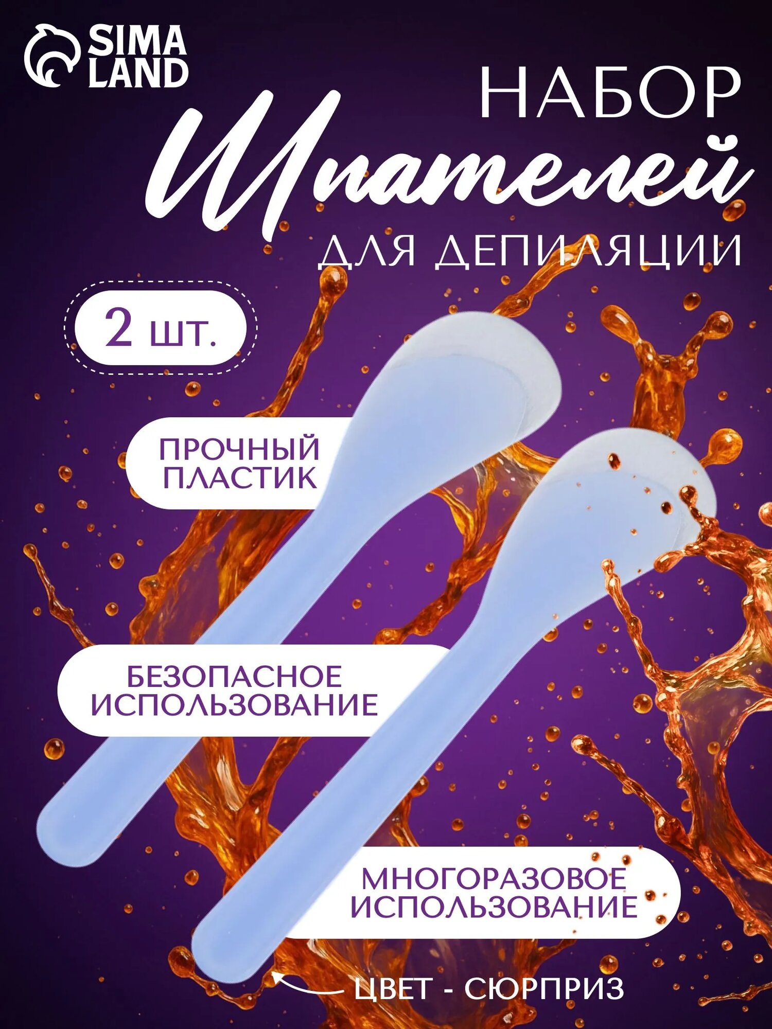 Шпатели для депиляции, пластиковые, 13 × 3 см, 2 шт, цвет микс