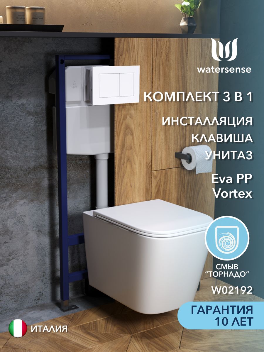 Комплект инсталляция с унитазом и кнопкой 3 в 1. Watersense инсталляция + безободковый подвесной унитаз торнадо Eva PP Vortex + кнопка белая