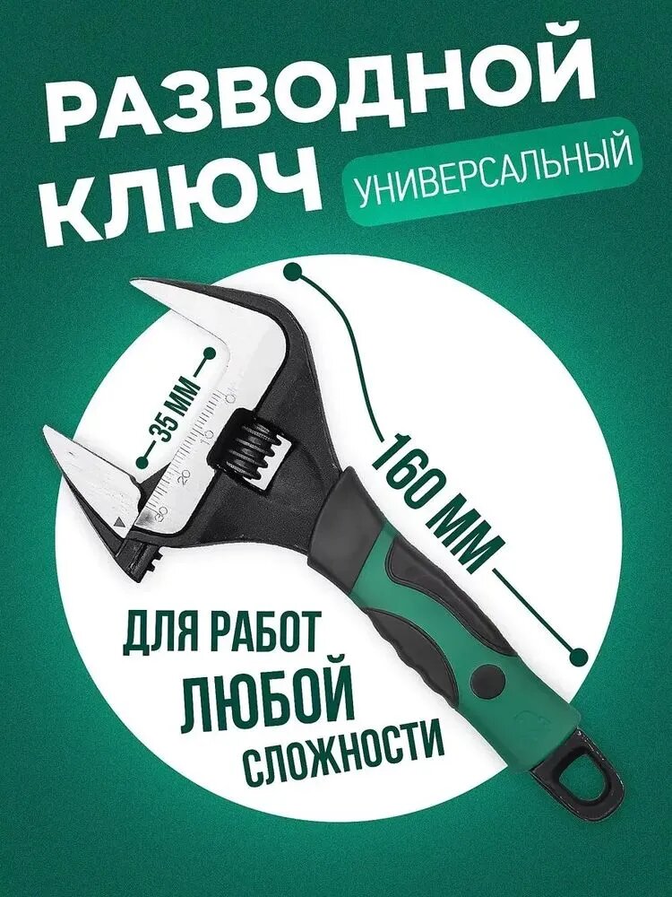 Разводной ключ 160 мм из Хромированная сталь ручной инструмент