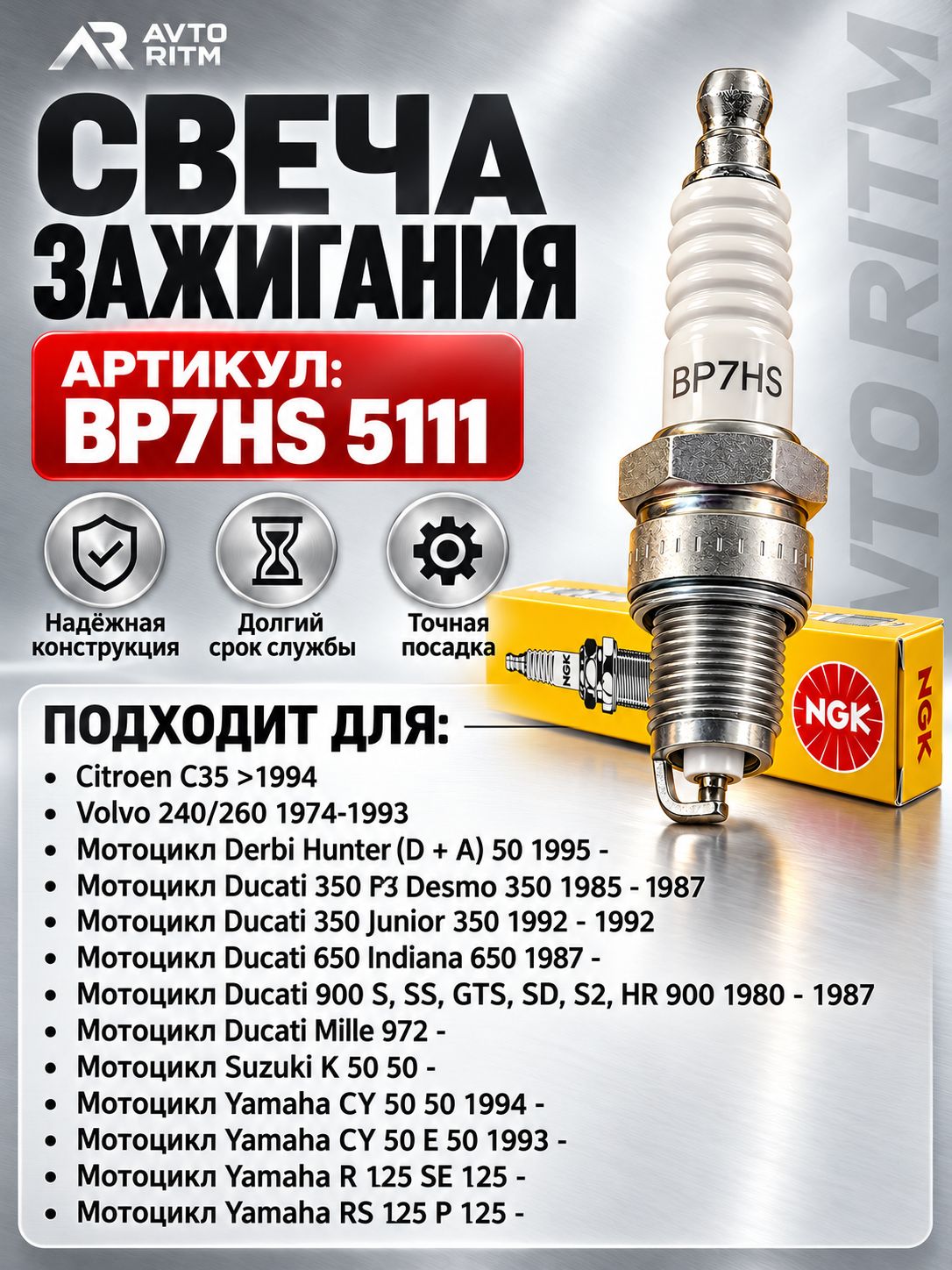 Свеча зажигания NGK BP7HS 5111 для мотоциклов мопедов квадроциклов лодочных моторов HONDA YAMAHAKAWASAKI SUZUKI DUCATI FORD Taunus