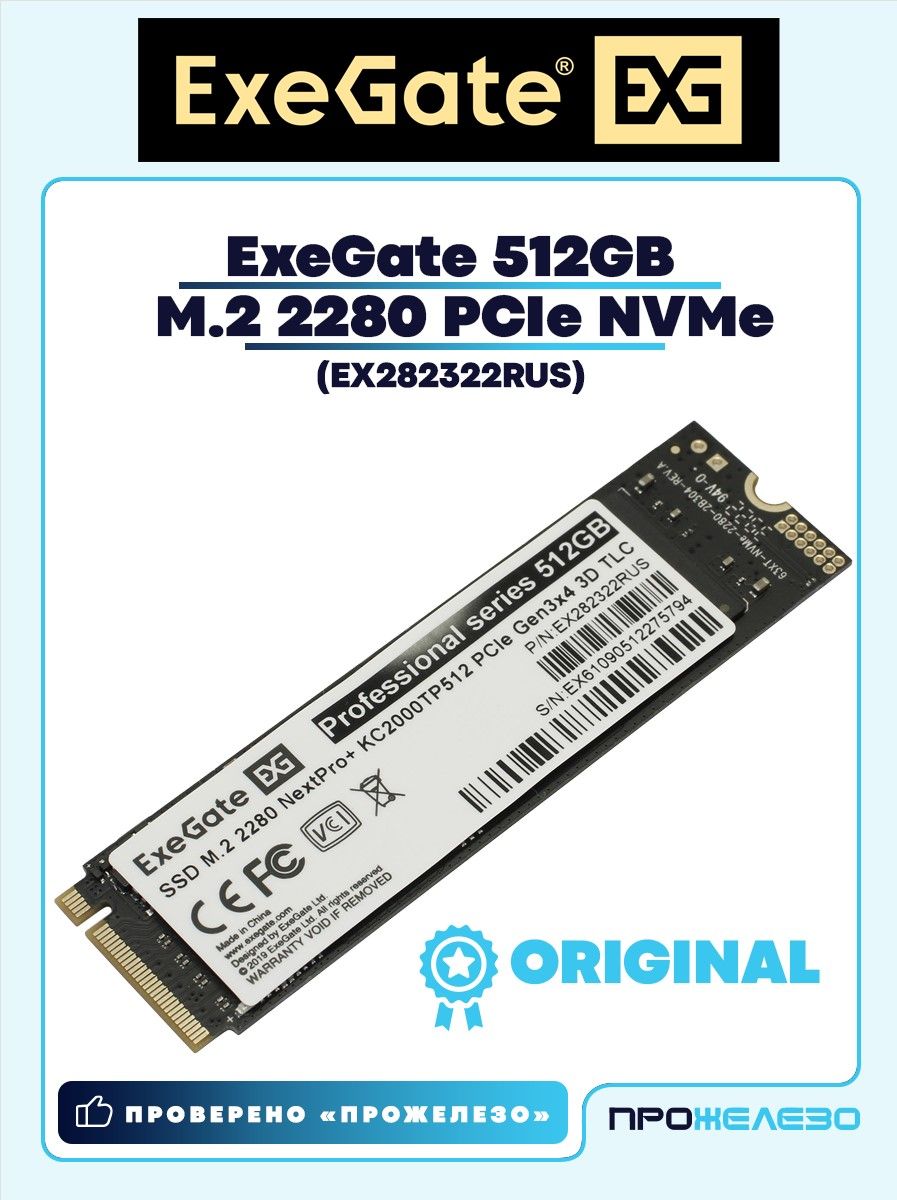 SSD накопитель ExeGate 512 ГБ M.2 2280 PCIe NVMe