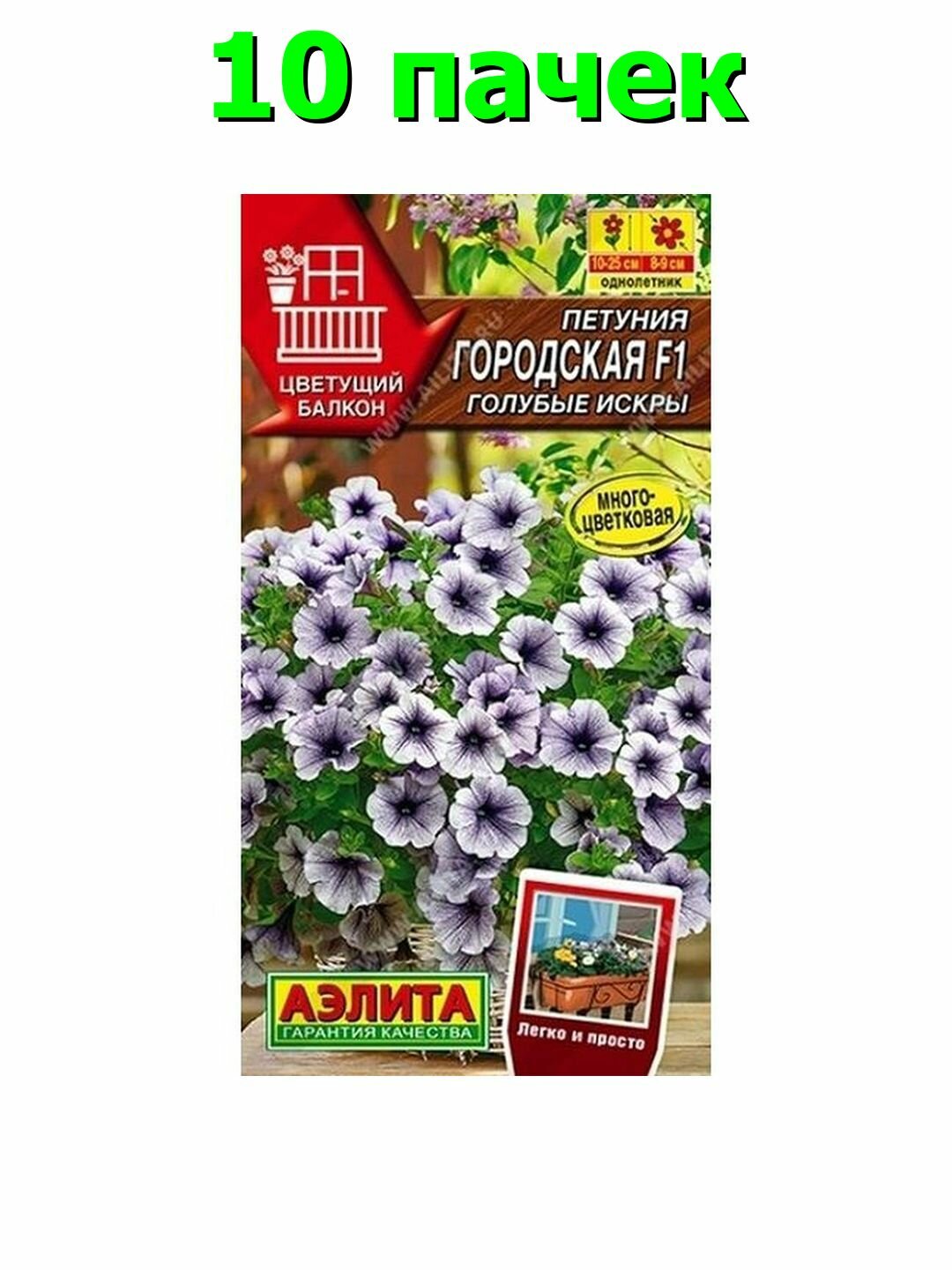 Семена Петуния Городская F1 голубые искры, однолетник, Аэлита, 1 пачка - 7 семян