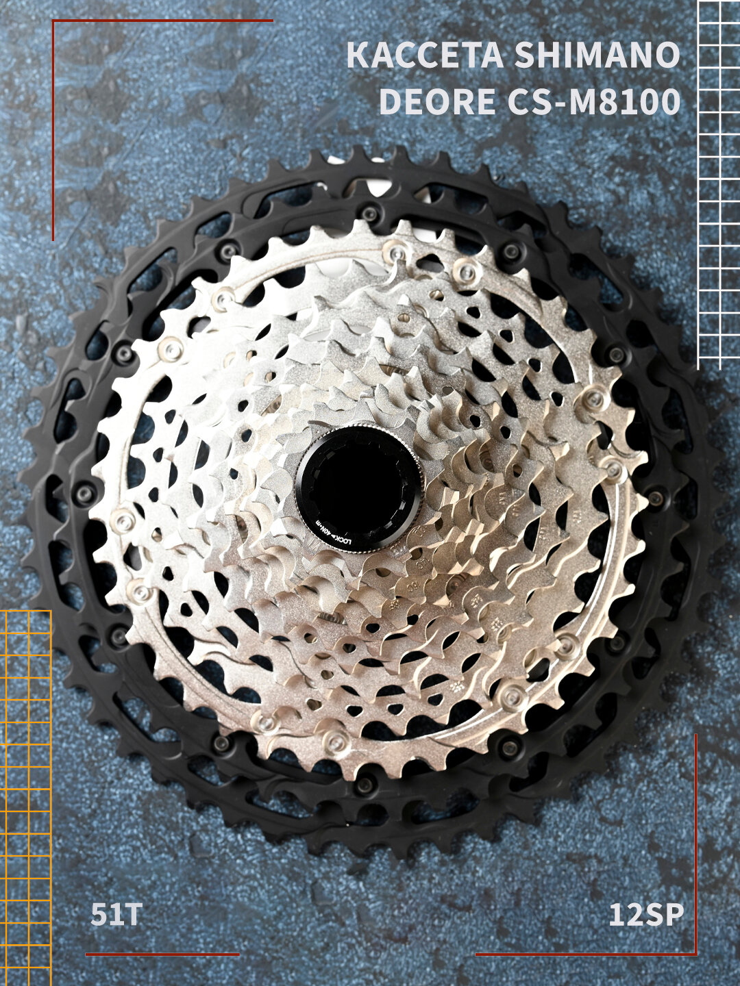 Кассета Shimano Deore CS-M8100, 51T, 12sp.