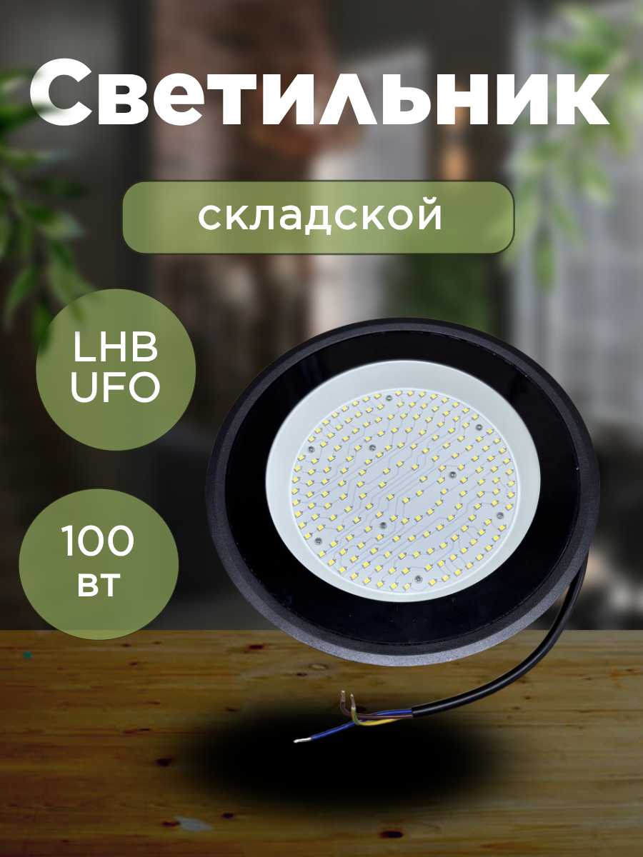 Светильник NEOX 240PA3C-SB-BL UHB-LEVEL, светодиодный, складской, IP 66, 2 шт./уп