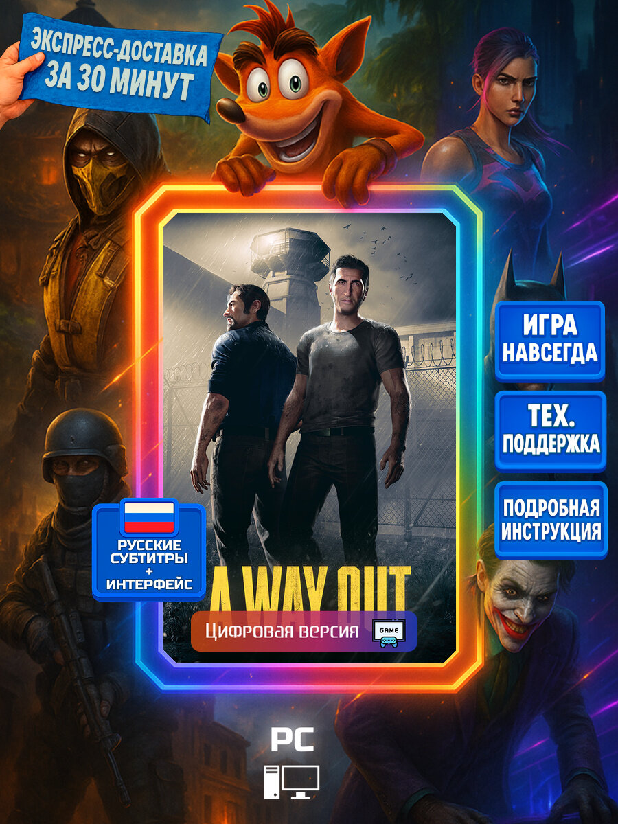 A Way Out | Steam (PC) | Экшены | Цифровая версия