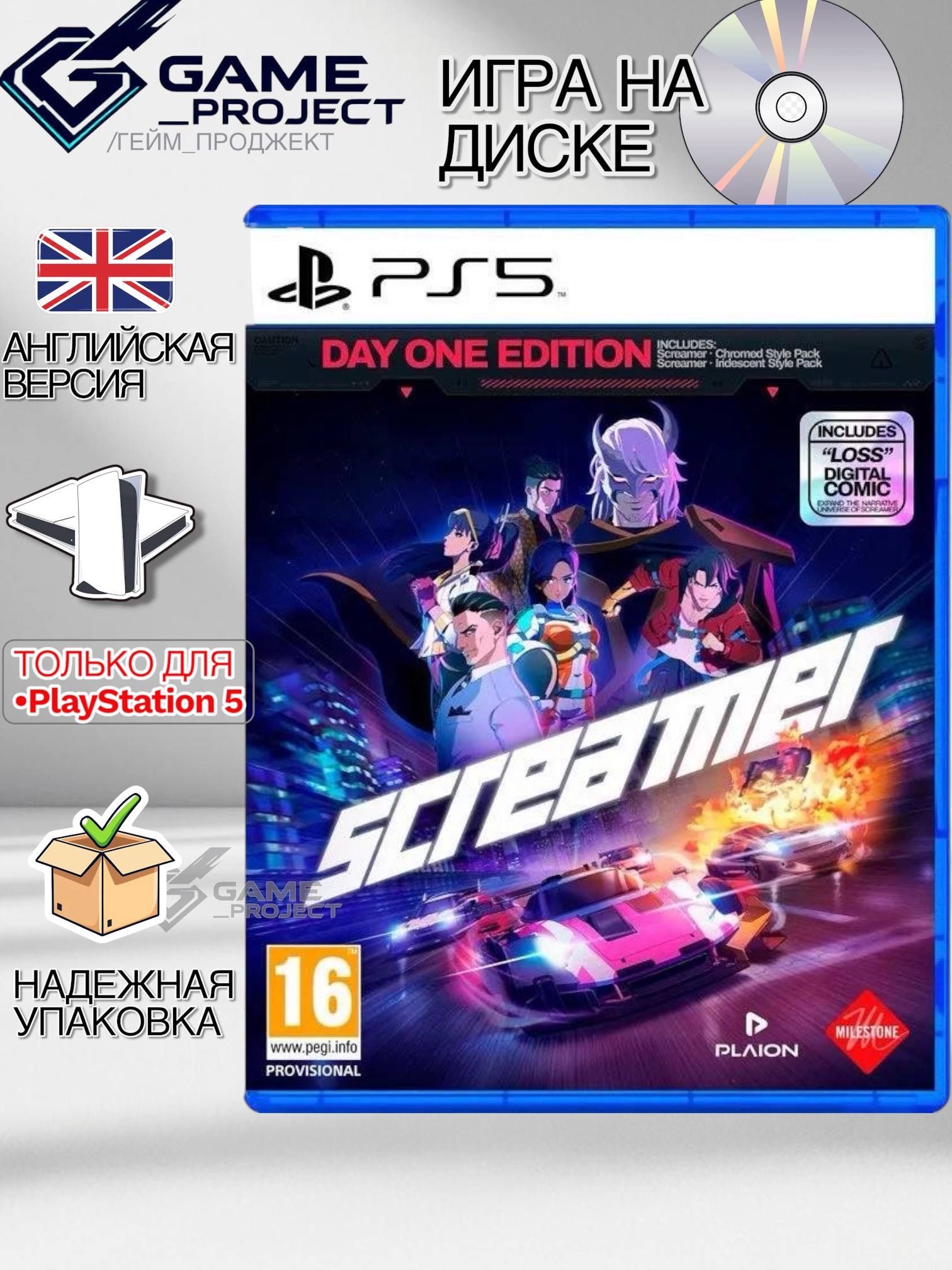 Видеоигра Screamer. Day One Edition