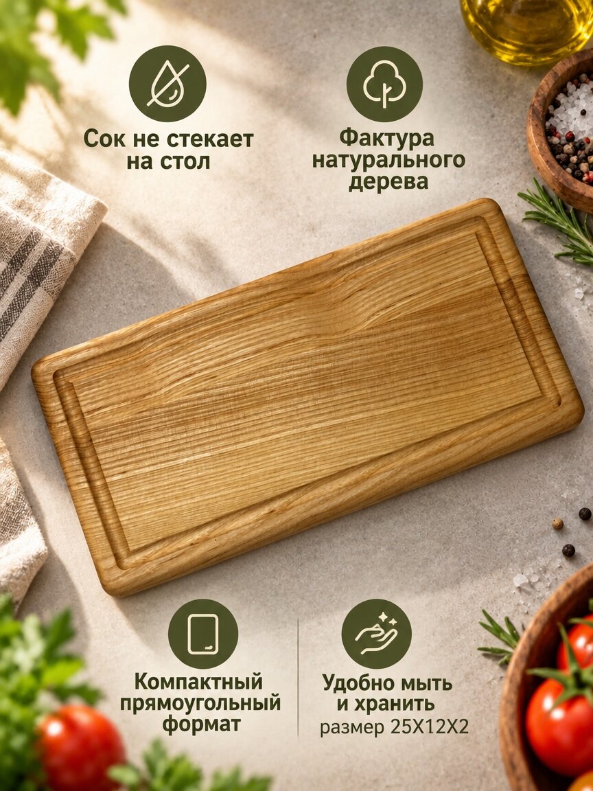 Сервировочная доска, доска для подачи, 25Х12Х2