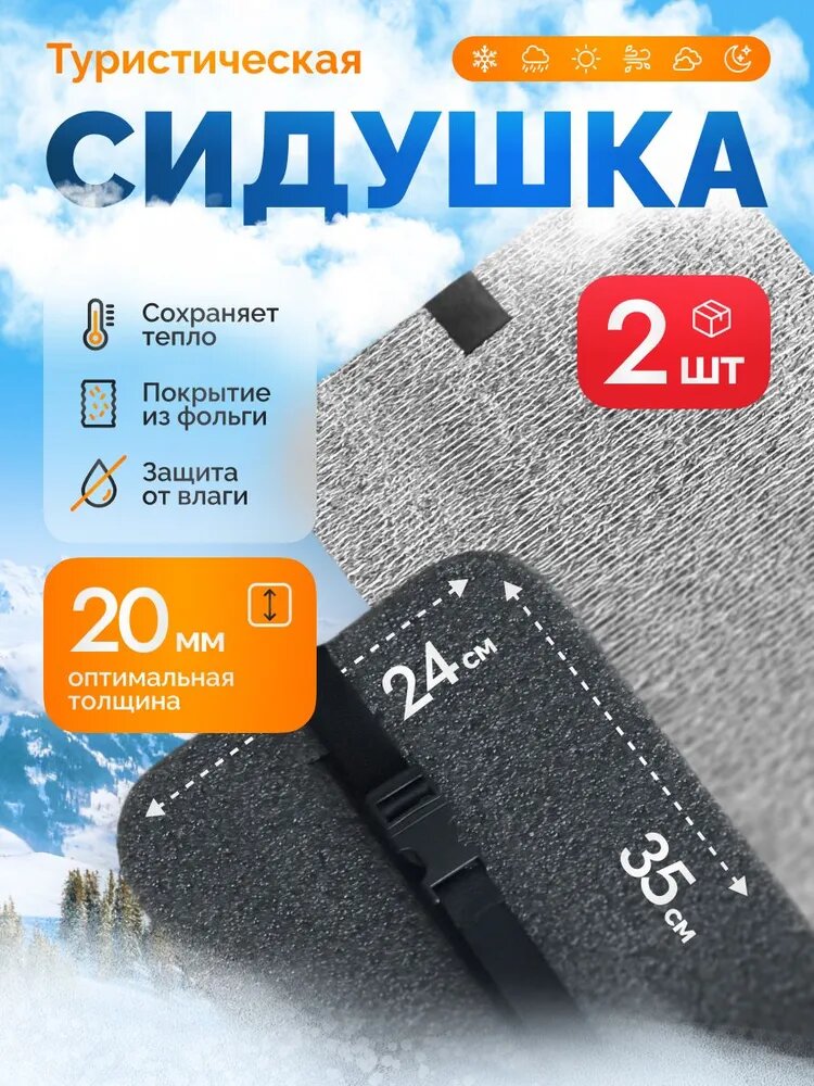 Сидушка туристическая поджопник тактический
