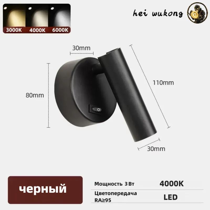 Hei wukong Настенный светильник, LED, 3 Вт