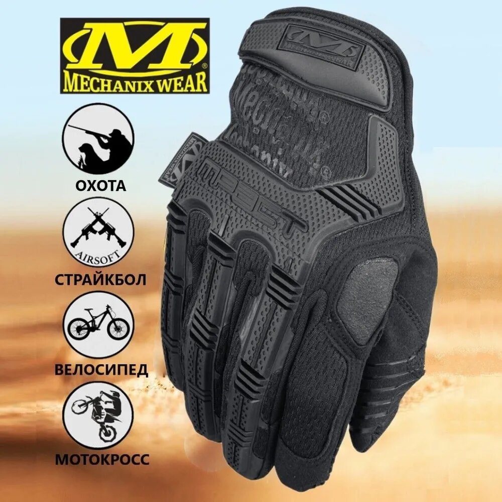 Перчатки тактические Mechanix, для страйкбола, мотокросса, велосипеда, охоты