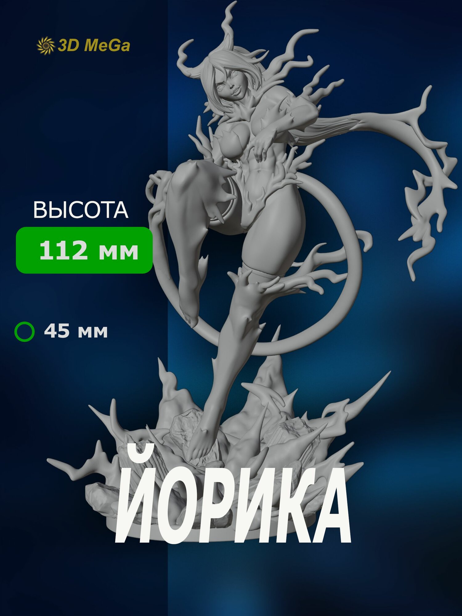 ДНД Йорика-Yorika Thunder Goddess GAZ