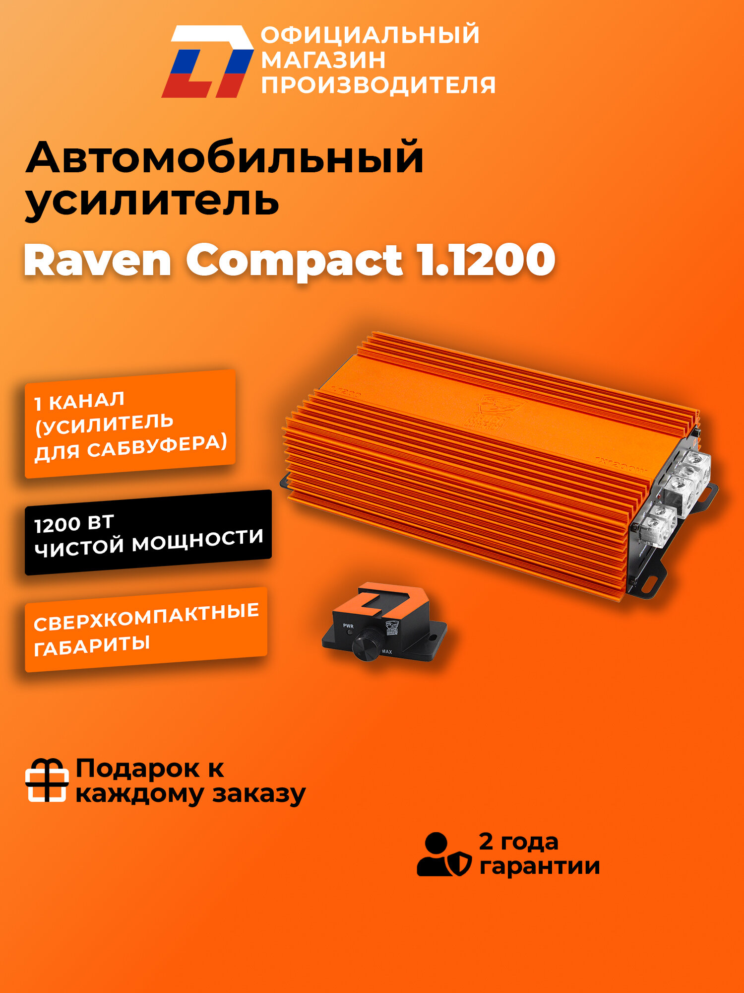 Усилитель для сабвуфера DL Audio Raven Compact 1.1200