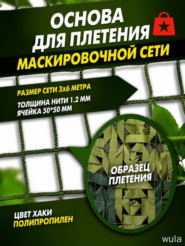 Маскировка для охоты