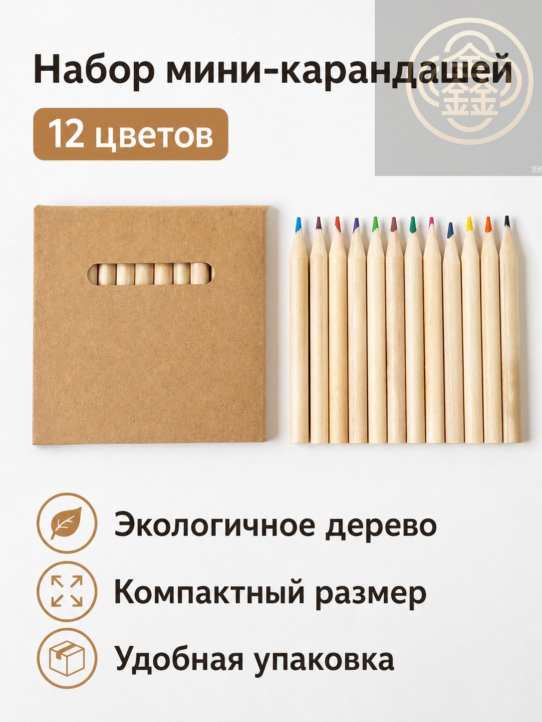 Набор цветных карандашей из 12 предметов: короткие мини-карандаши в крафт-коробке, деревянные, для детского рисования