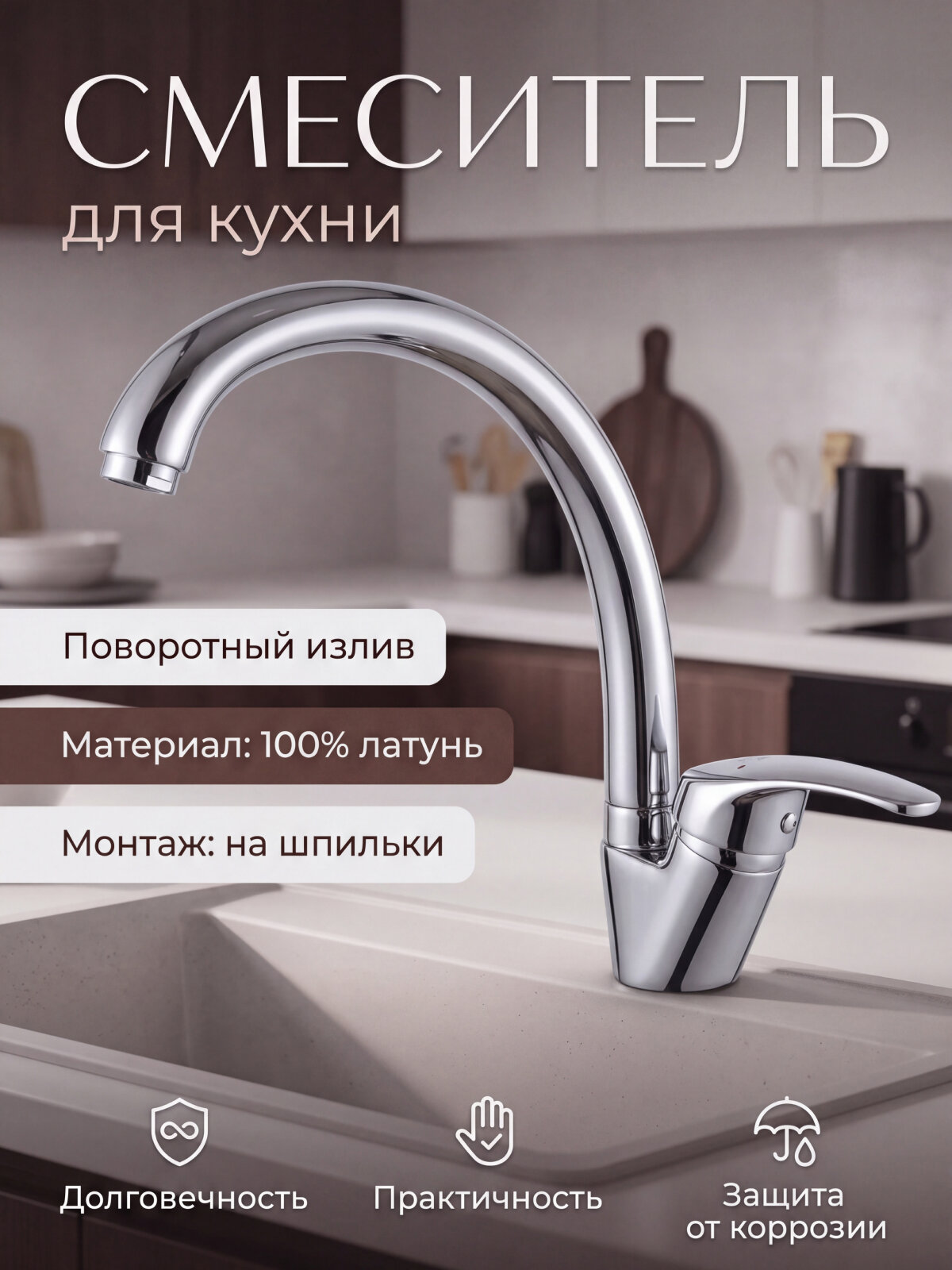 Смеситель для кухни AV ENGINEERING Shu (AVSHU4-A134-439)