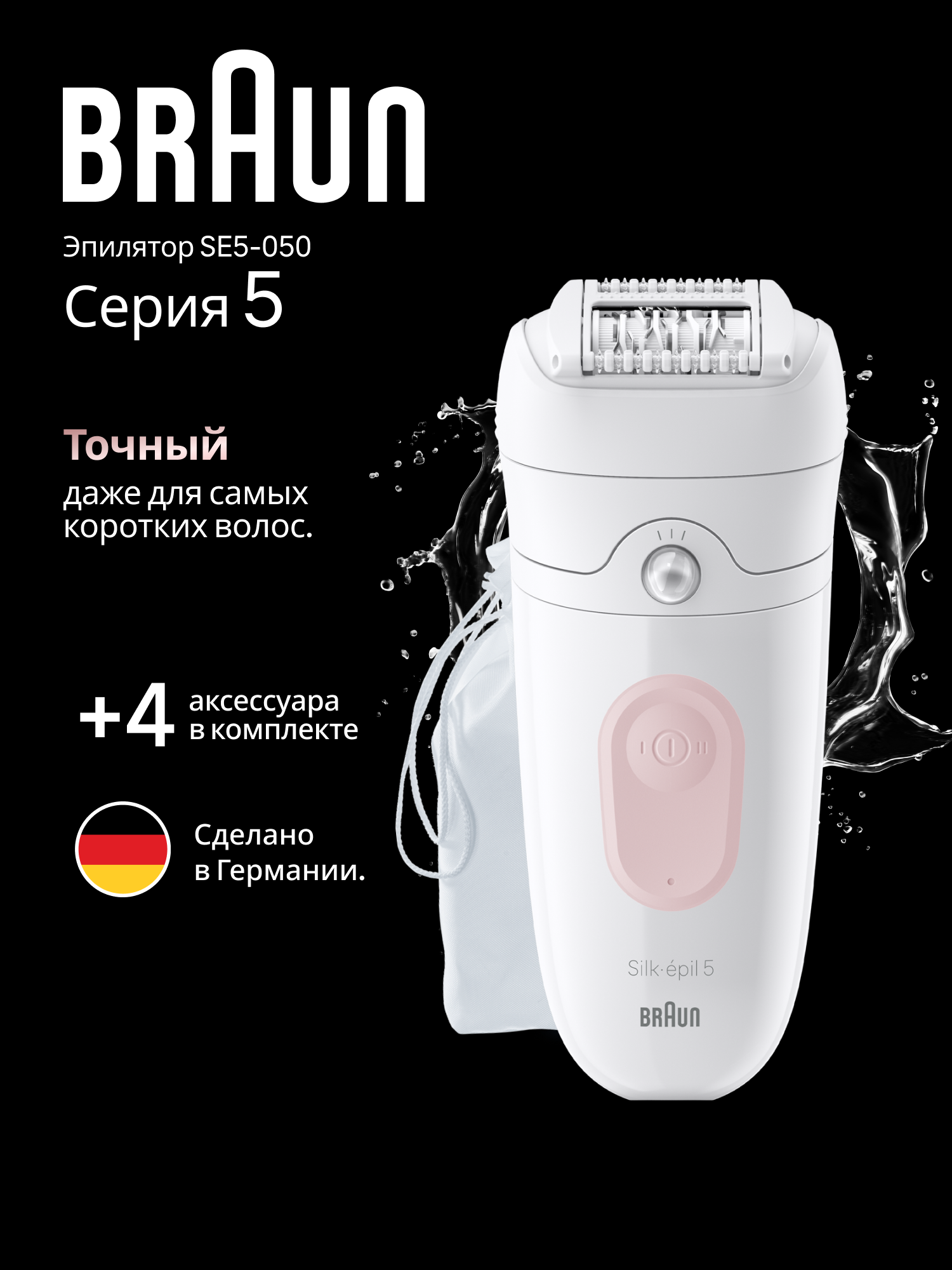 Эпилятор Braun Silk-epil 5 5-050, сухая/влажная эпиляция, подсветка SmartLight