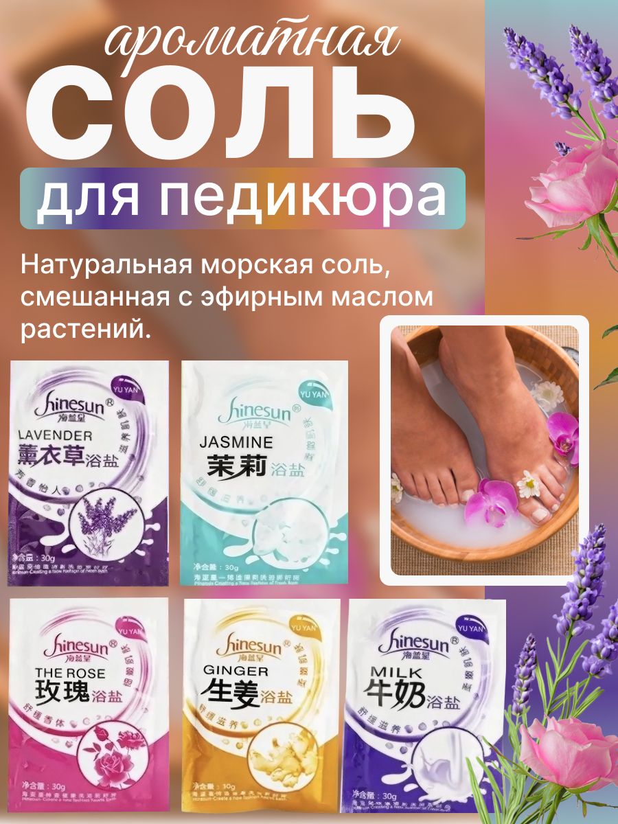 Согревающая ванночка / соль для ног ассорти из 5 эфирных масел