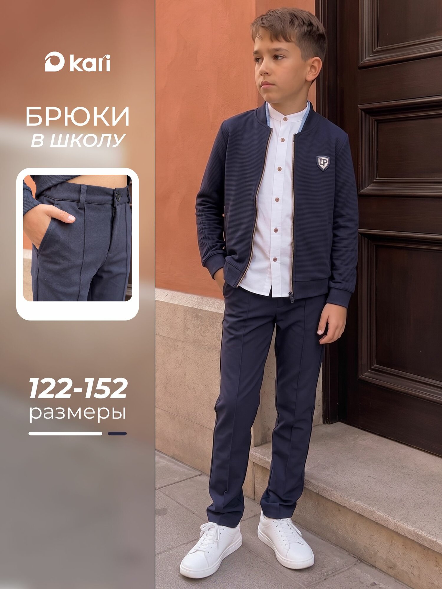 Брюки школьные Daniele Patrici Школа 2026