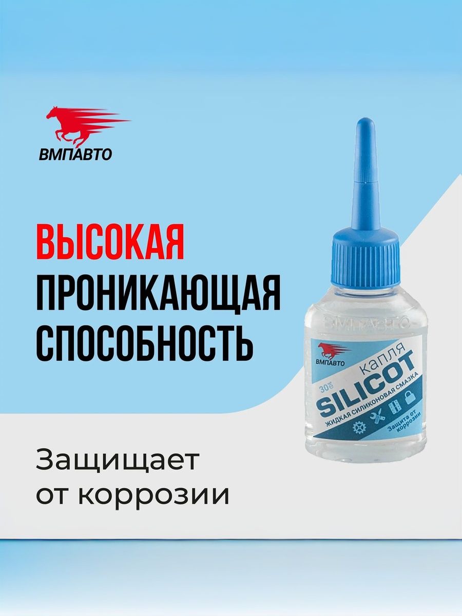 Смазка ВМП Силикон 30мл (флакон-тюбик) (2401)