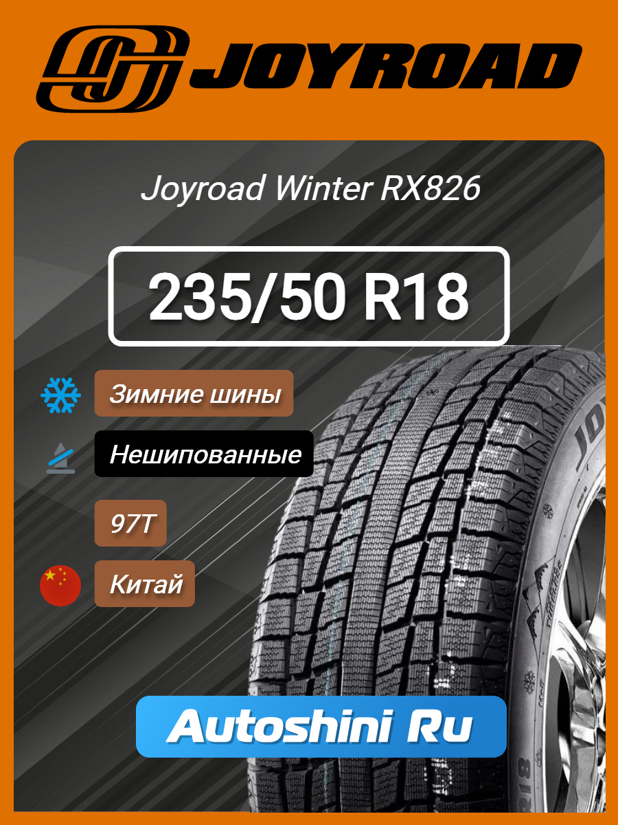 Шины зимние Joyroad Winter RX826 235/50 R18 97T (нешип)
