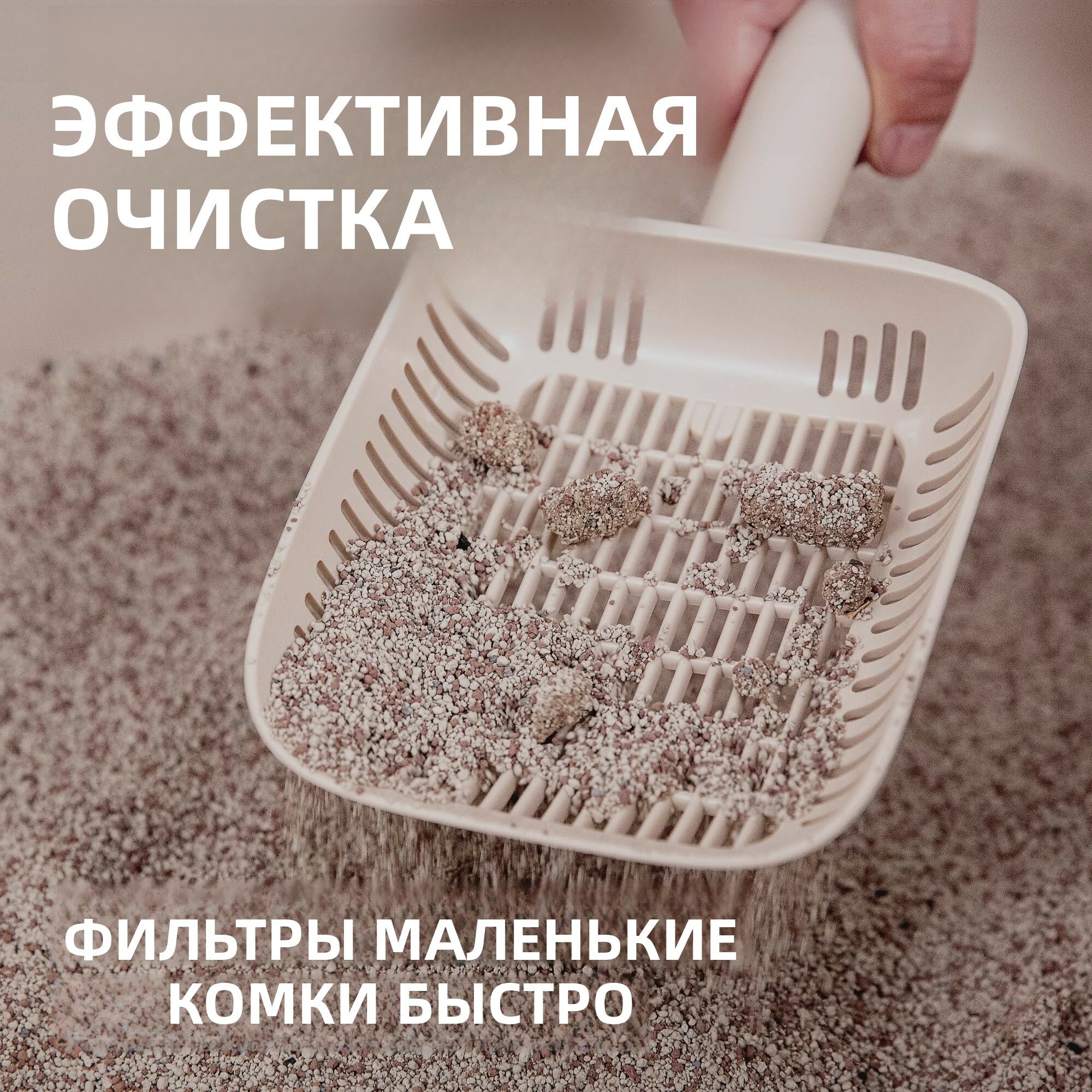 Совок для кошачьего наполнителя большого размера с длинной ручкой, мелкими ячейками (0,11 дюйма) и подвесом для лотка, легко очищается.