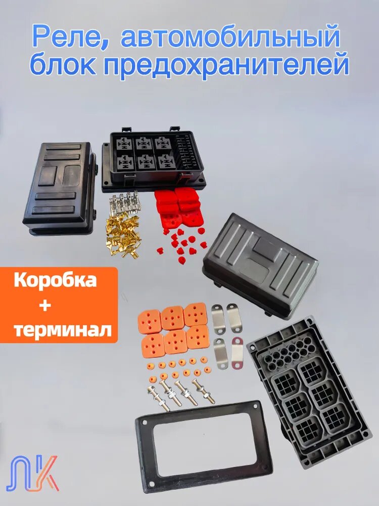 Блок реле и предохранителей 12V 6-позиционный с клеммами и заглушками
